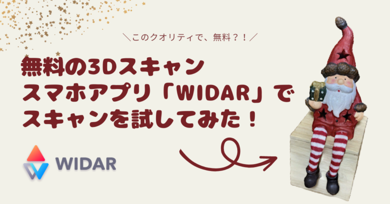 無料の3Dスキャン・スマホアプリ「WIDAR」でスキャンを試してみた！ / AIアバター搭載のバーチャルカウンター「メタデスク」