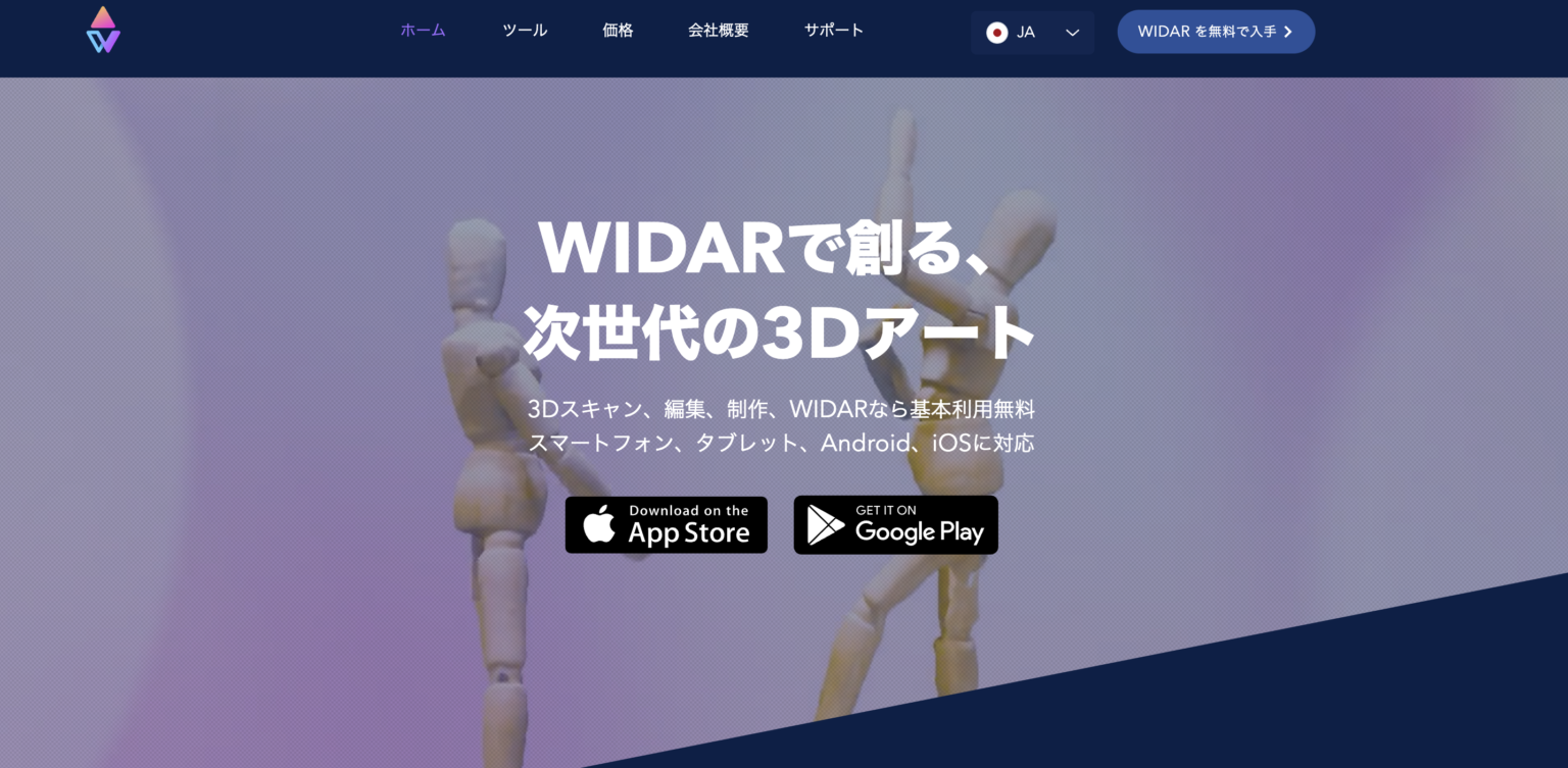 【徹底比較】おすすめの3Dスキャンアプリは？「WIDAR」って実際どうなの？ / AIアバター搭載のバーチャルカウンター「メタデスク」