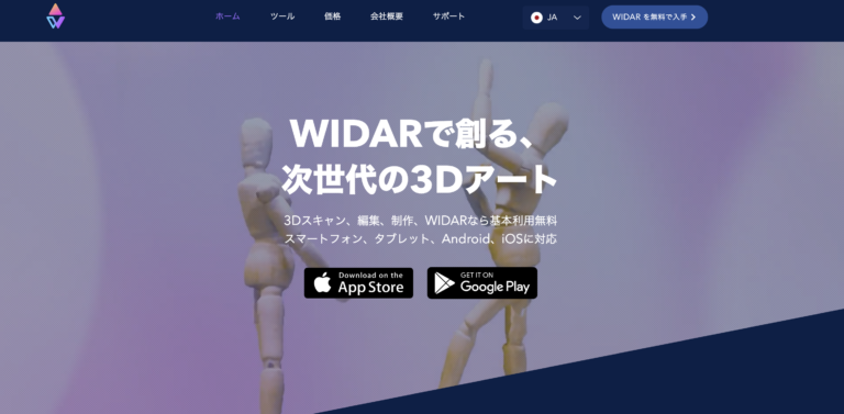 【徹底比較】おすすめの3Dスキャンアプリは？「WIDAR」って実際どうなの？ / AIアバター搭載のバーチャルカウンター「メタデスク」